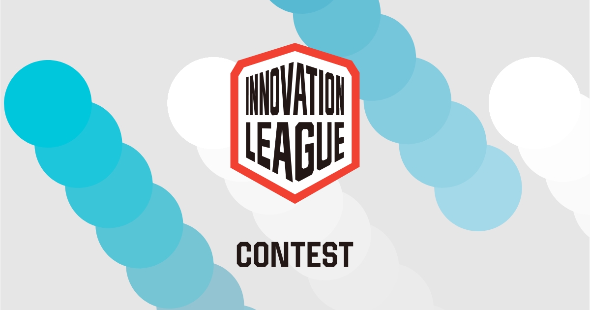 INNOVATION LEAGUE コンテスト